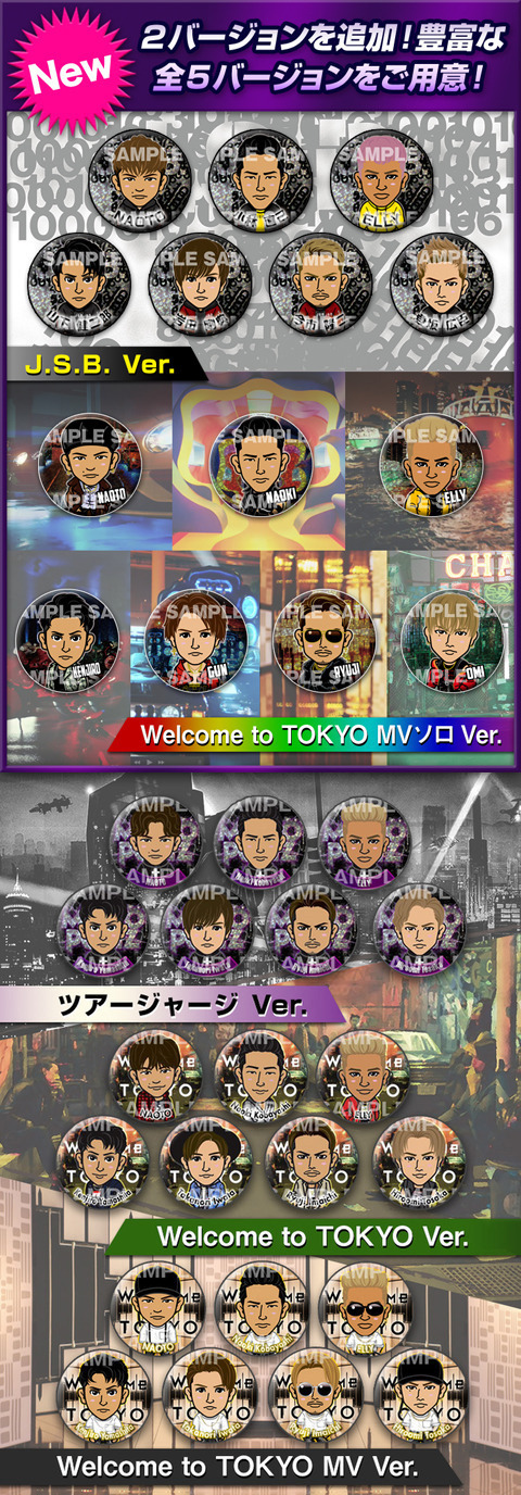 三代目J Soul Brothers LIVE TOUR 2016-2017”METROPOLIZ”追加 三代目J Soul Brothers LIVE TOUR 2016-2017”METROPOLIZ”追加