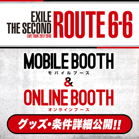 EXILE THE SECOND LIVE TOUR 2017-2018"ROUTE 6・6"モバイルブース&オンラインブース グッズ・条件詳細公開!! | NEWS | EXILE mobile