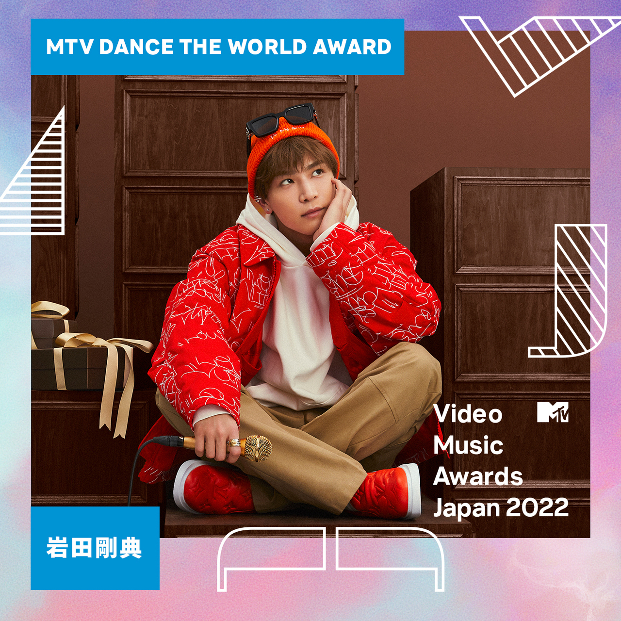 岩田剛典が「MTV VMAJ 2022」にて特別賞『MTV Dance the World Award』を受賞！ | NEWS | EXILE ...