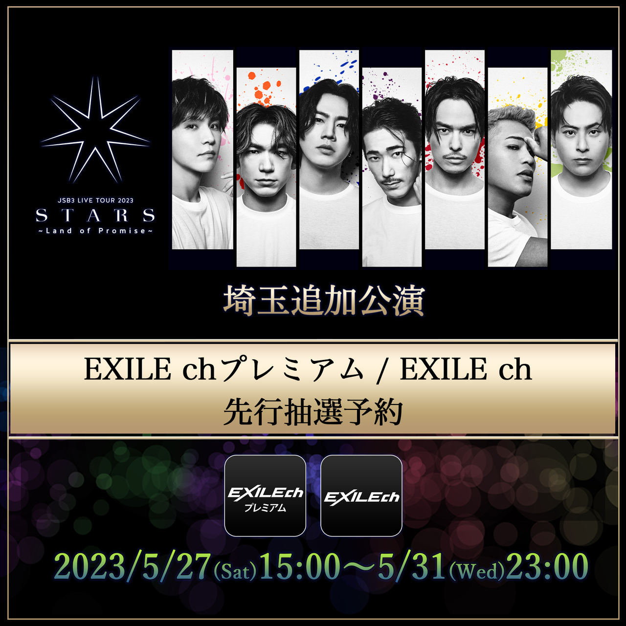 【5/27(土)15:00～EXILE chプレミアム/EXILE ch先行抽選予約受付スタート!!】『三代目 J SOUL BROTHERS ...