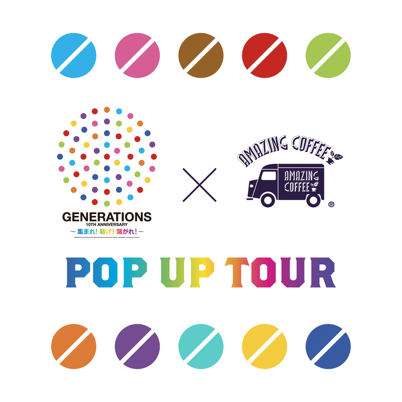 『GENERATIONS×AMAZING COFFEE POPUP TOUR 2023』開催決定!! | NEWS | EXILE mobile