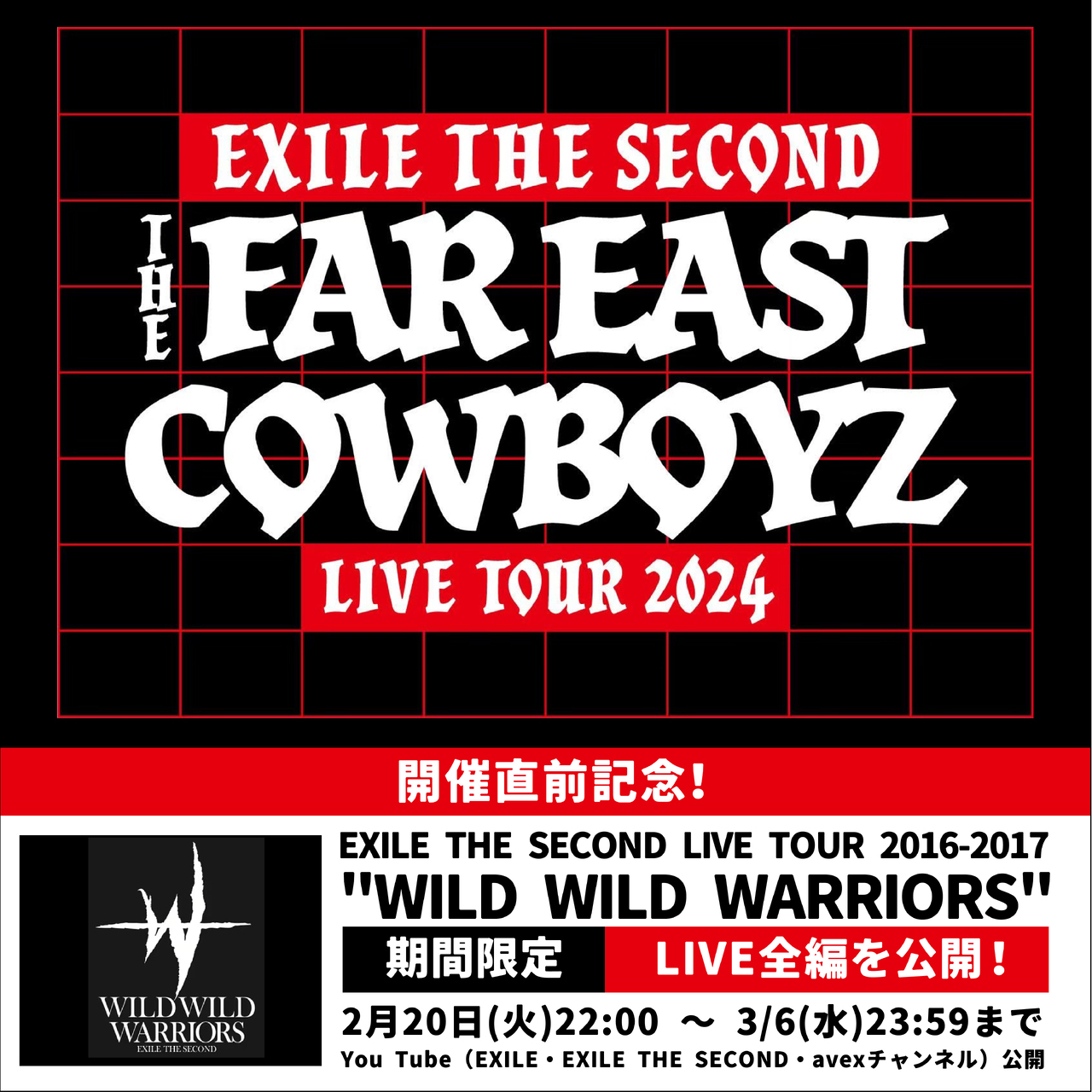 【3/6(水)23:59まで】LIVE DVD&Blu-ray『EXILE THE SECOND LIVE TOUR 2016-2017 “WILD WILD WARRIORS”』からLIVE ...