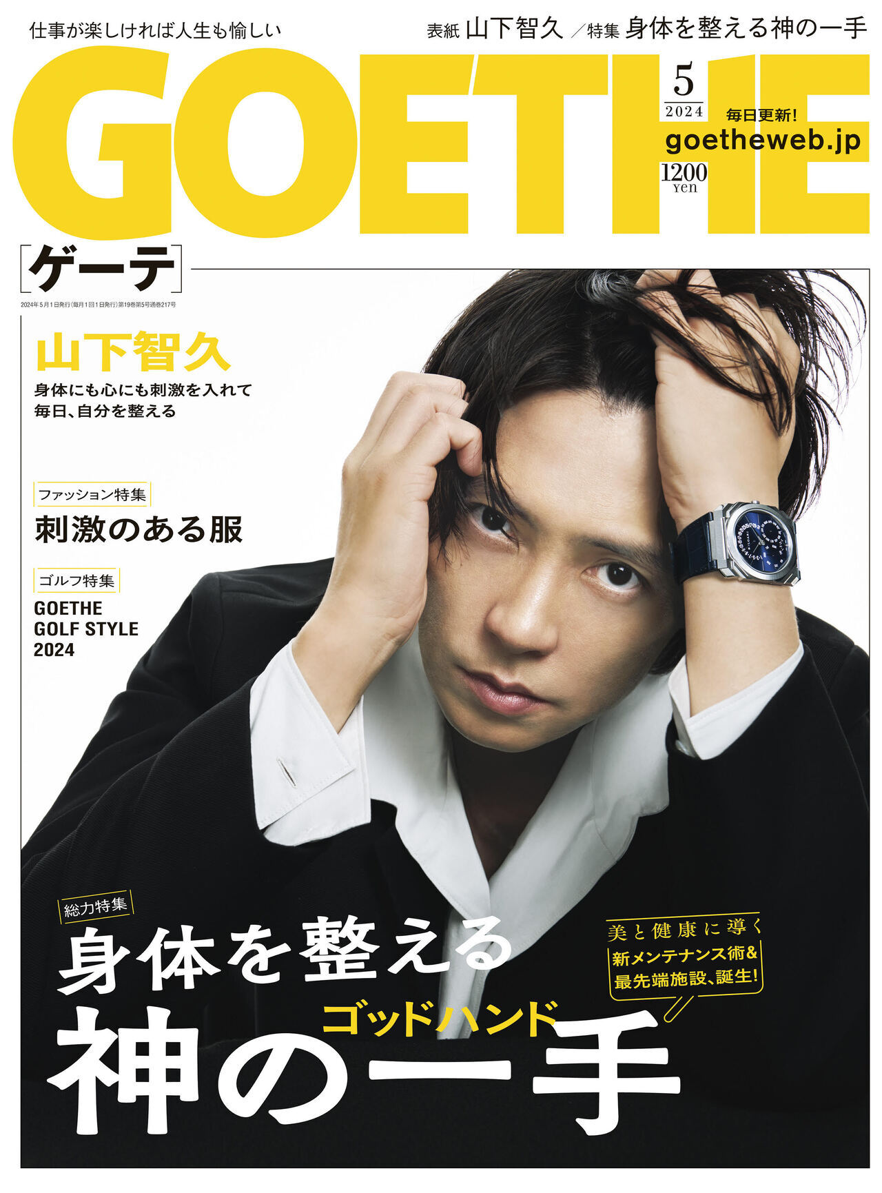【3/25(月)発売!!】『GOETHE』2024年5月号にEXILE HIRO×鳥しきICHIMON代表 池川義輝氏の対談が掲載！ | LDH - LOVE + DREAM ...