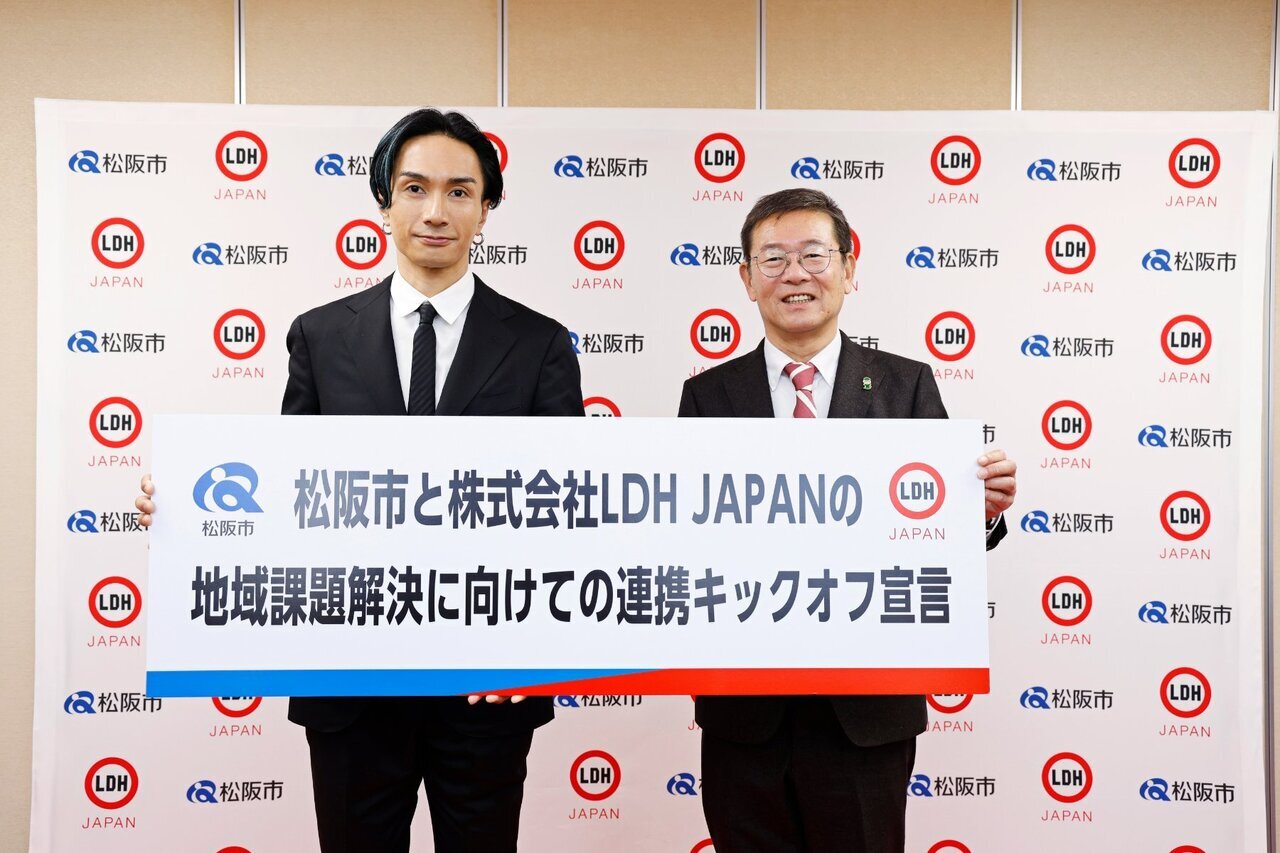 松阪市とLDH JAPANが地域課題解決へ向けた連携強化を発表 | LDH - LOVE + DREAM + HAPPINESS TO THE WORLD