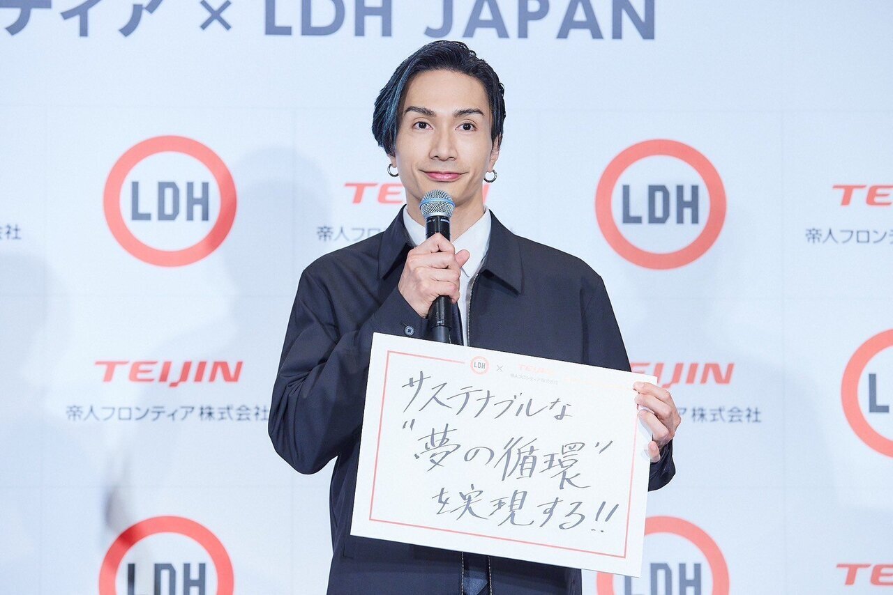 【PROJECT EXILE 第6弾】LDH JAPAN×帝人フロンティア 繊維to繊維 サステナブルな社会の実現に向けたプロジェクトを発表！ | LDH - LOVE + DREAM ...