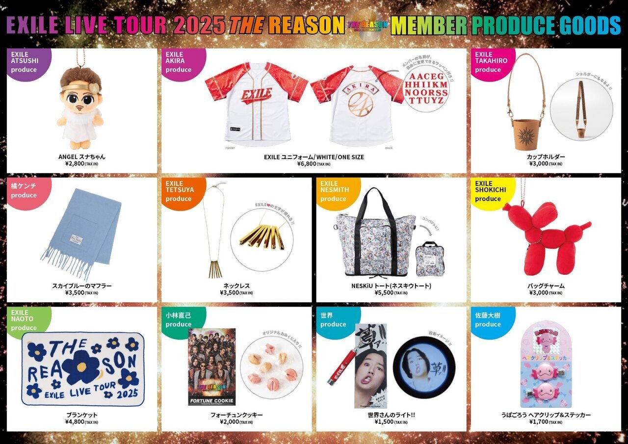 『EXILE LIVE TOUR 2025 "THE REASON"』オフィシャルグッズ発売決定!! | NEWS | EXILE mobile